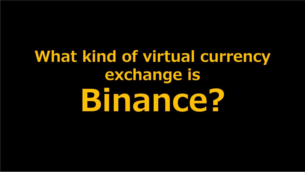 What kind of virtual currency exchange is Binance? | Good Life